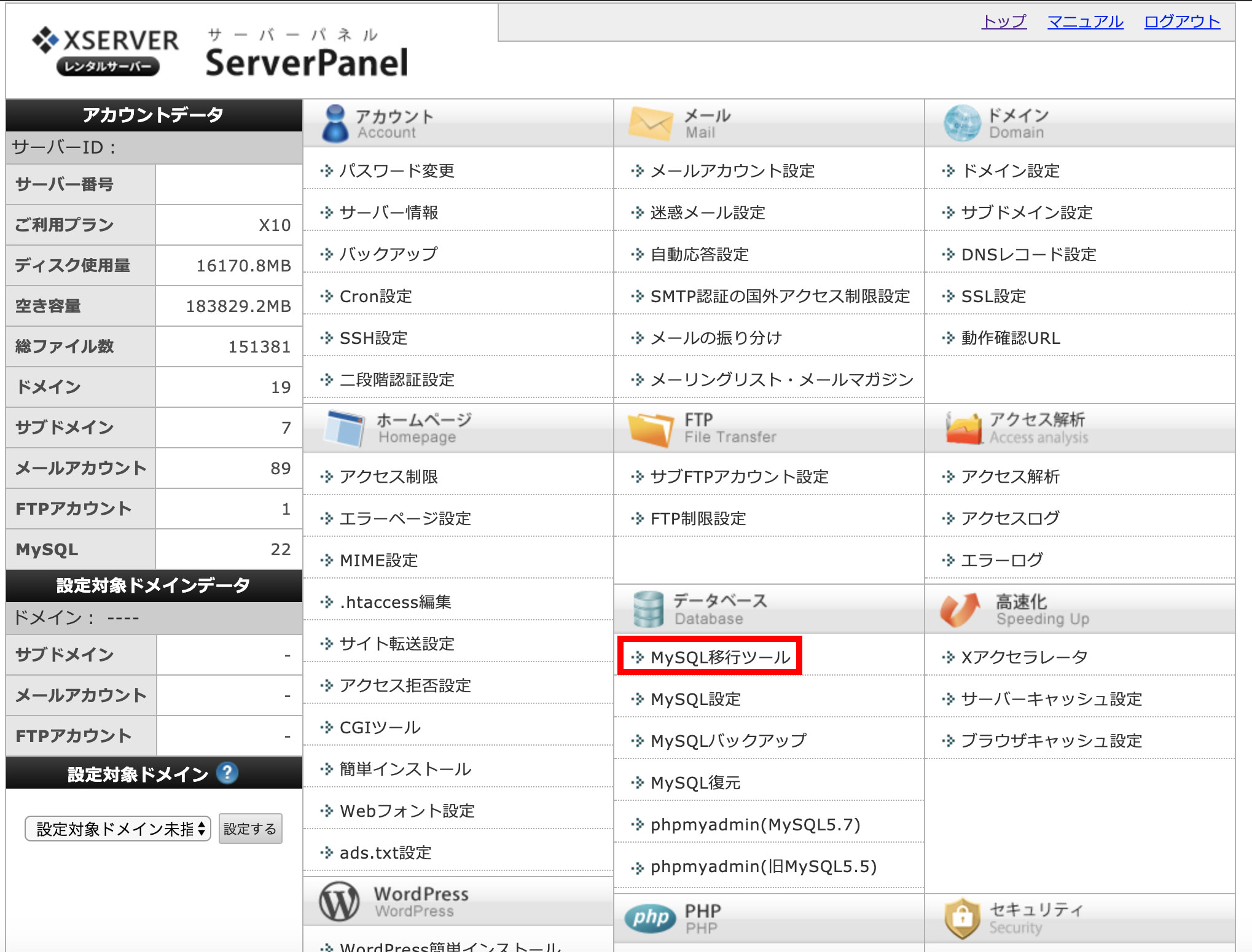 Mysql55旧mariadb 55からmysql57に移行する方法xserver けいたのブログ