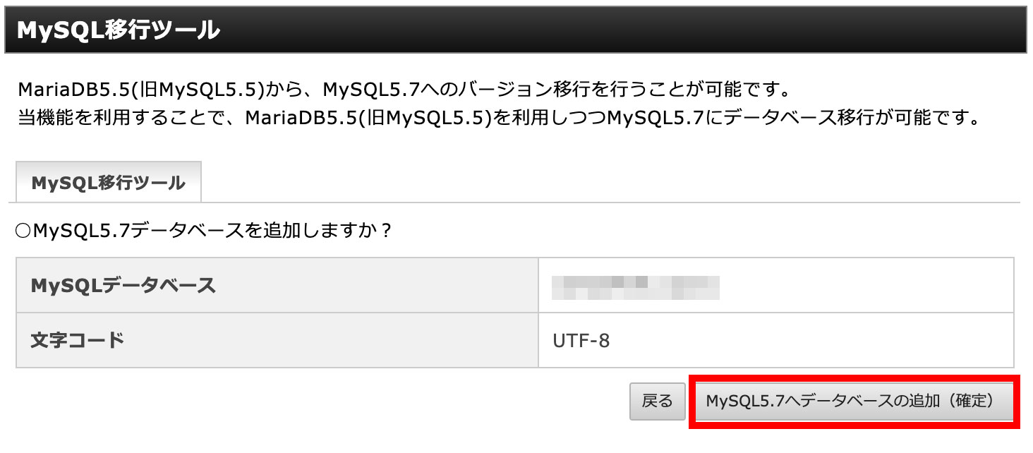 Mysql55旧mariadb 55からmysql57に移行する方法xserver けいたのブログ
